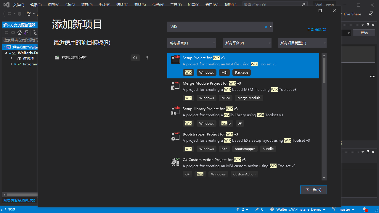 用 Wix 制作安装包:创建一个简单的 Msi 安装包 Walterlv