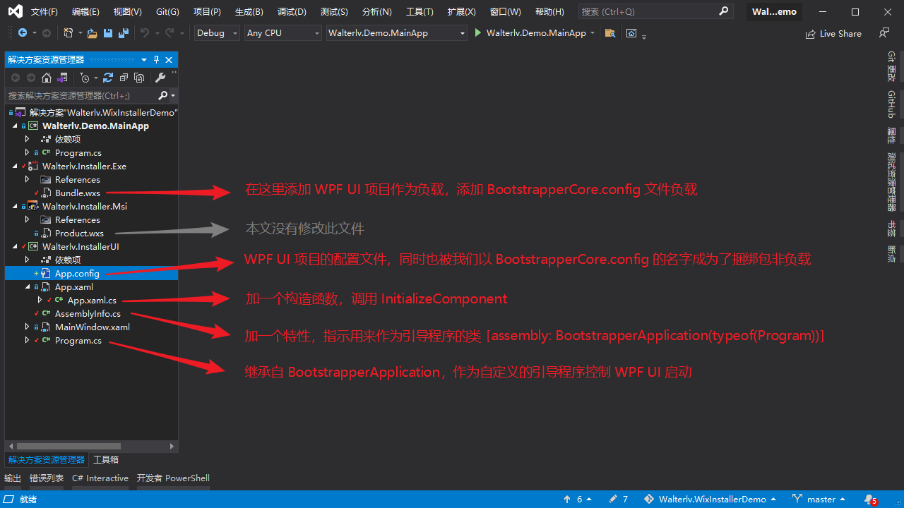 用 Wix 制作安装包：制作 Wpf 安装包界面（入门篇） Walterlv