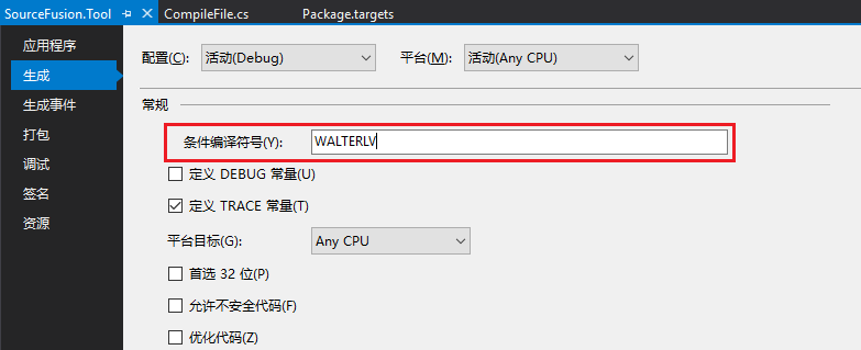 Netc 项目如何优雅地设置条件编译符号？ Walterlv 